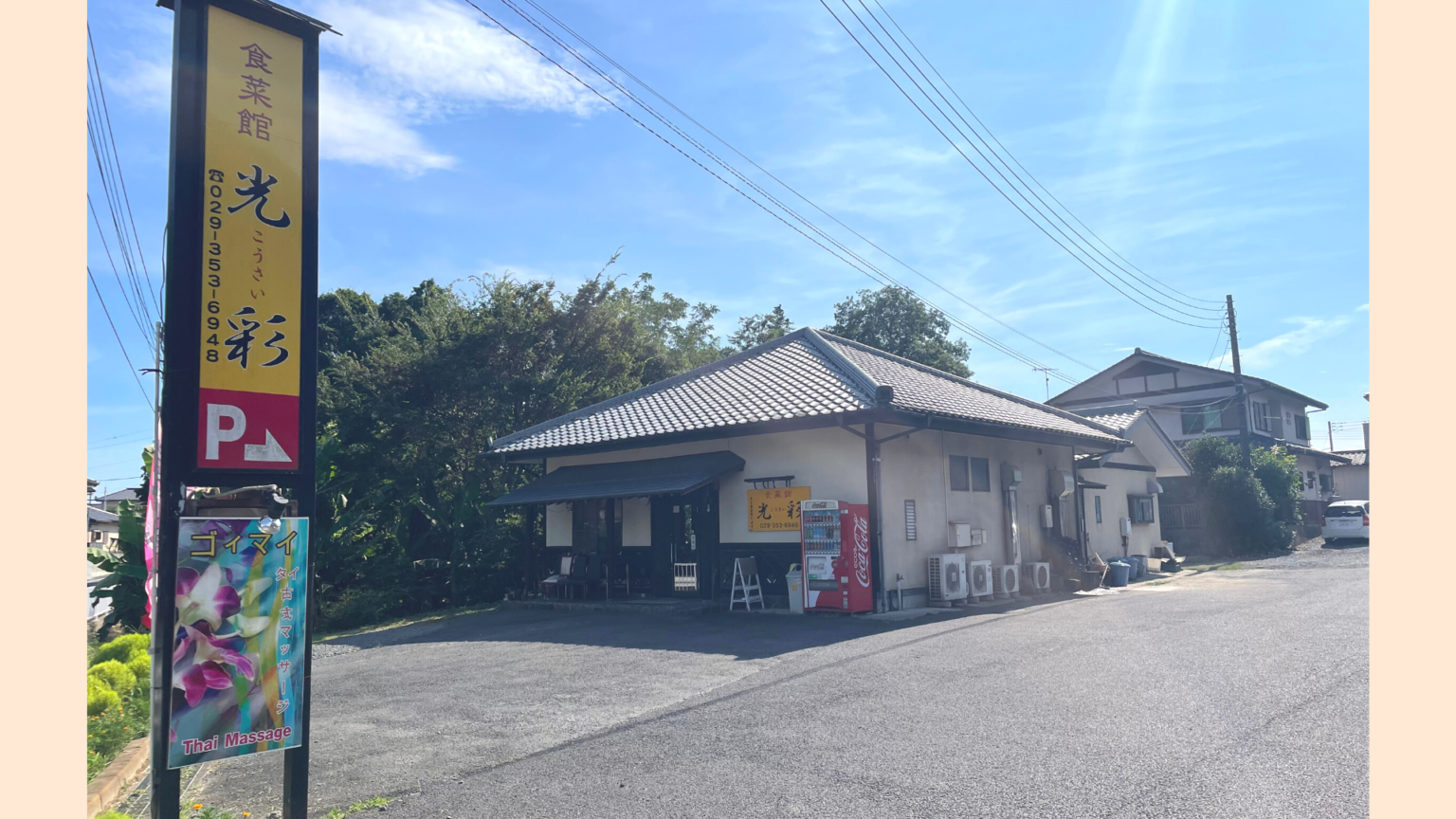 水戸市千波町のタイ古式マッサージ・クワイマイ - ホームページ